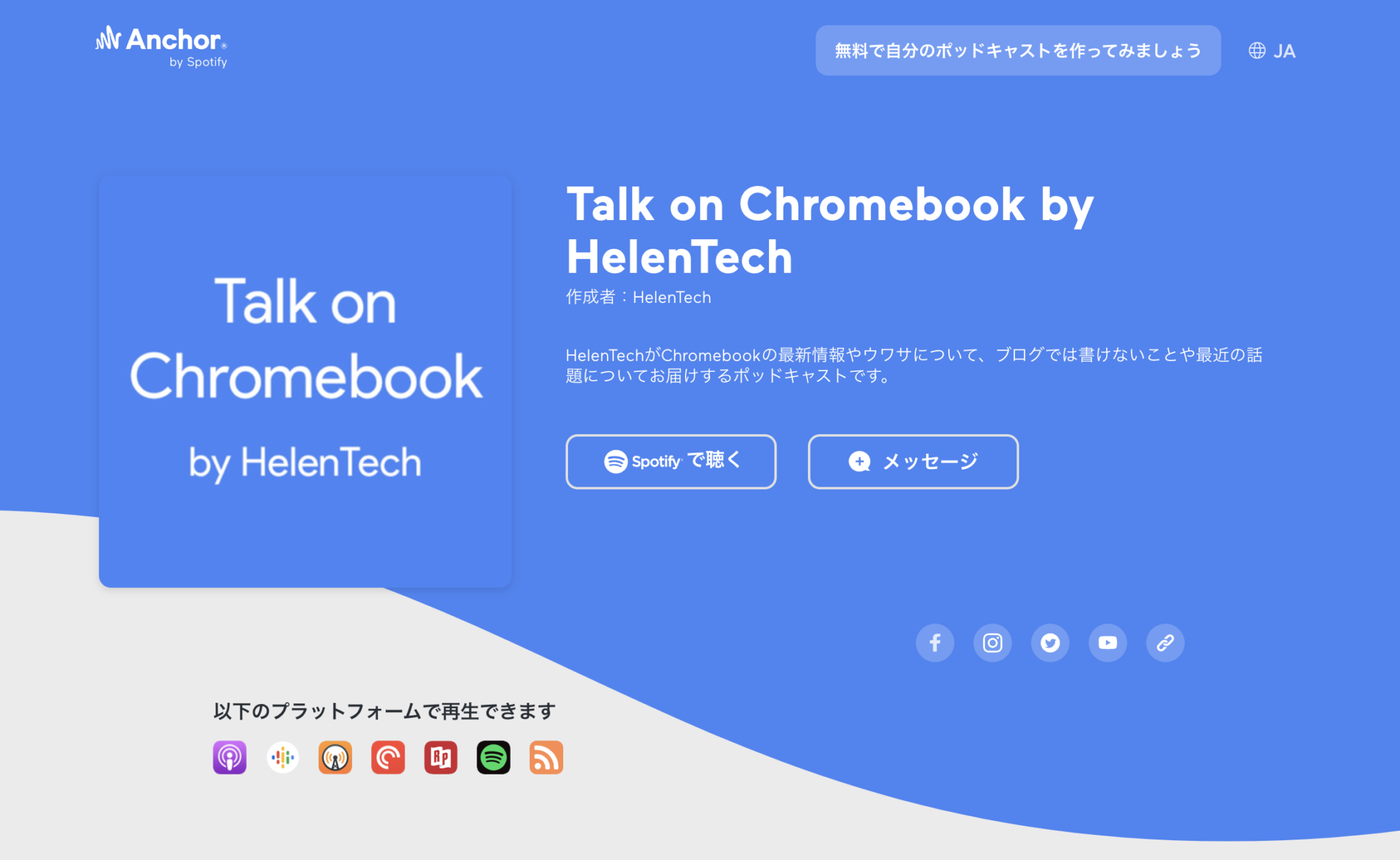 [かぶ] 「今週あったChromebook関連のニュース」をピックアップ。HelenTechがPodcastで「週間Chromebookニュース」を配信開始。