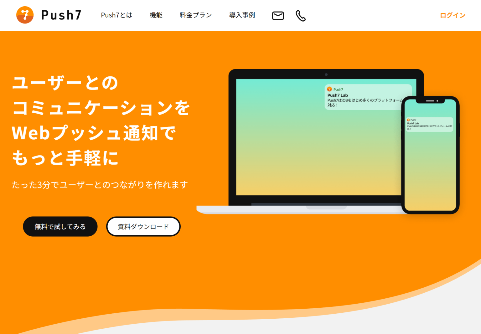 [かぶ] 当ブログでの更新時のプッシュ通知サービス「Push7」の利用を終了します。