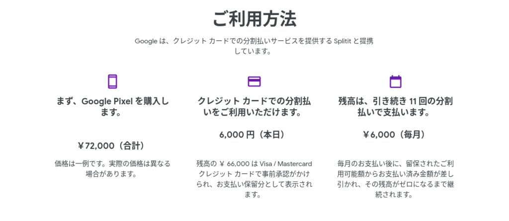 [かぶ] Google Pixel 7＆Pixel Watch発表で分割プランSplititを利用する際に知っておきたい仕組みと注意すること。（2022年10月版）